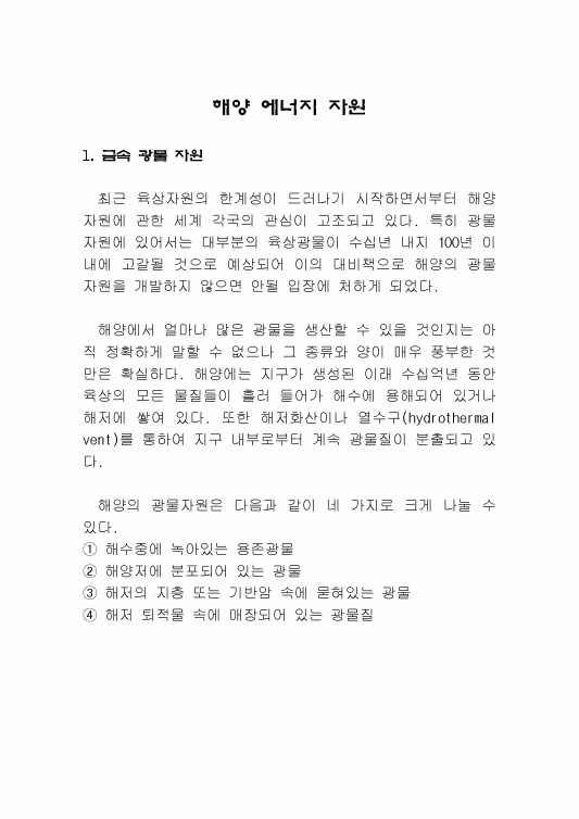 해양 에너지 자원