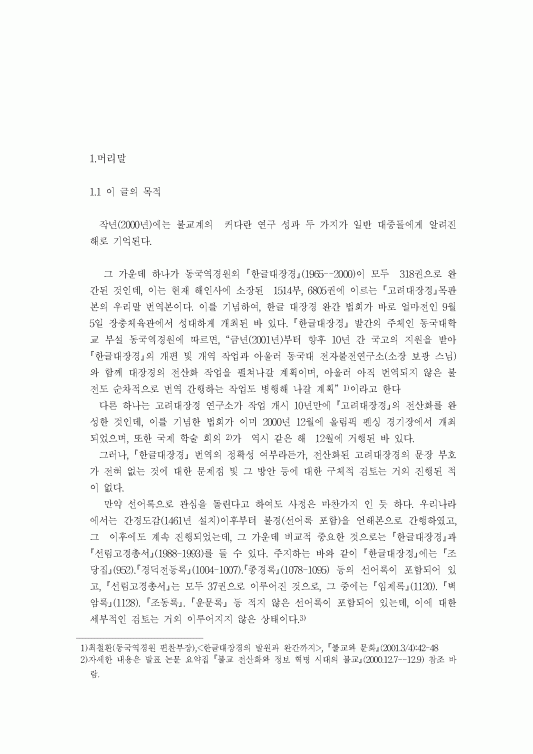 조당집번역의  몇가지 문제점과  개선방안(초고)