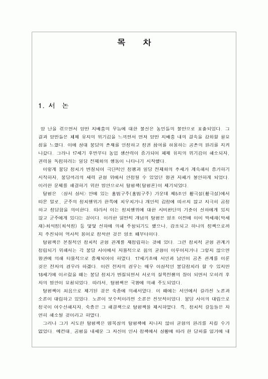 영조와 오광운의 탕평론