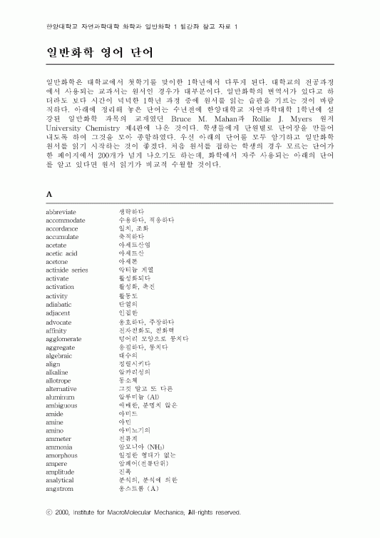 일반화학 영어 단어