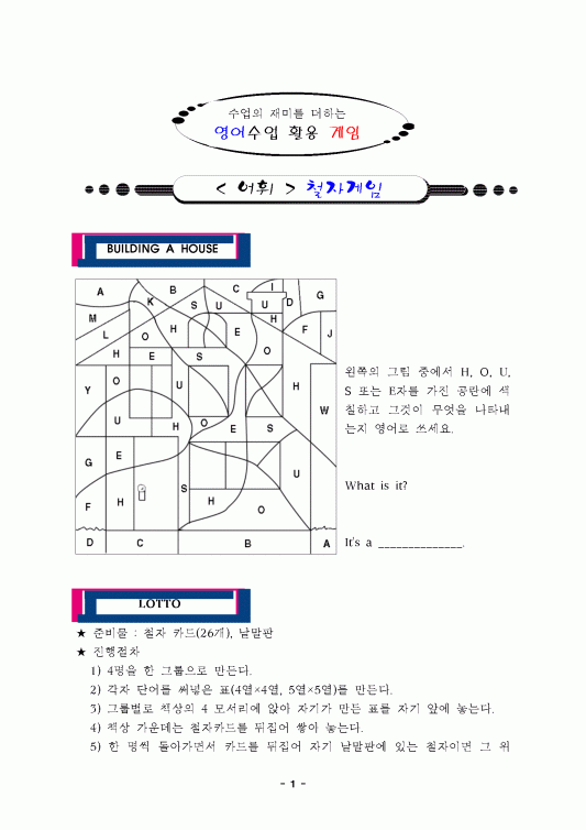 영어수업활용게임