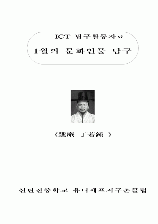 선암 정약종 레포트 자료
