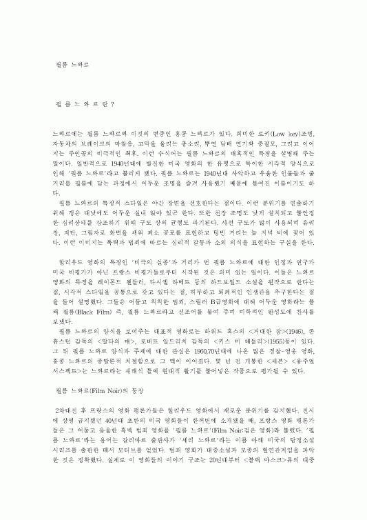 필름 느와르 레포트 자료