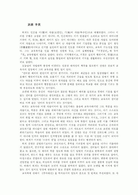 [사범/법학] 조선시대 교육사