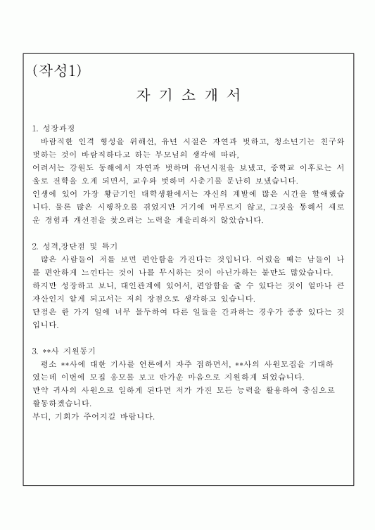 자기소개서 (샘플 3건)