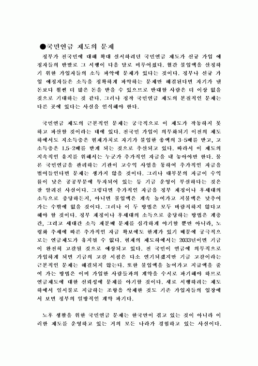국민연금 재정 해결 방안
