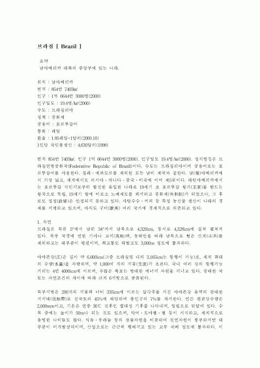 브라질에 대한 자료