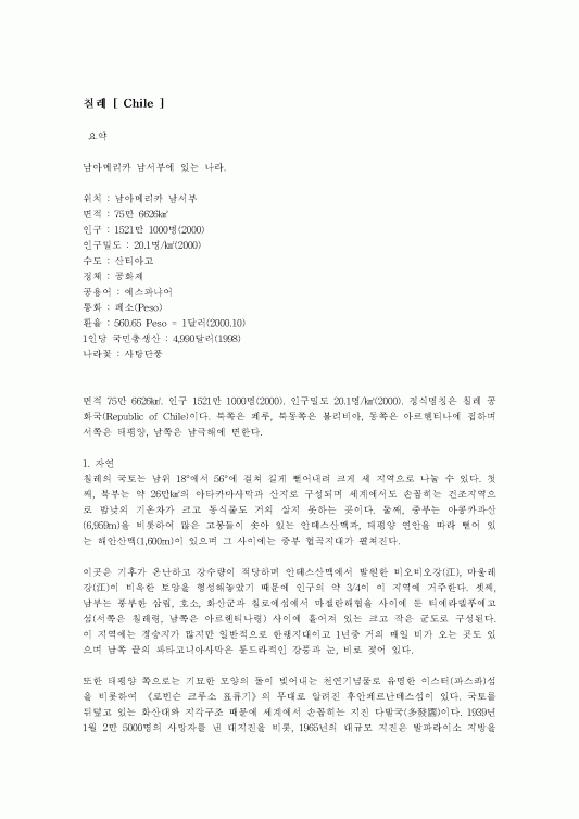 칠레에 대하여