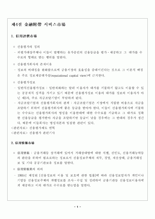 금융부대서비스시장