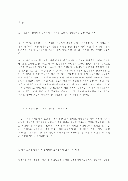 보육시설의필요성