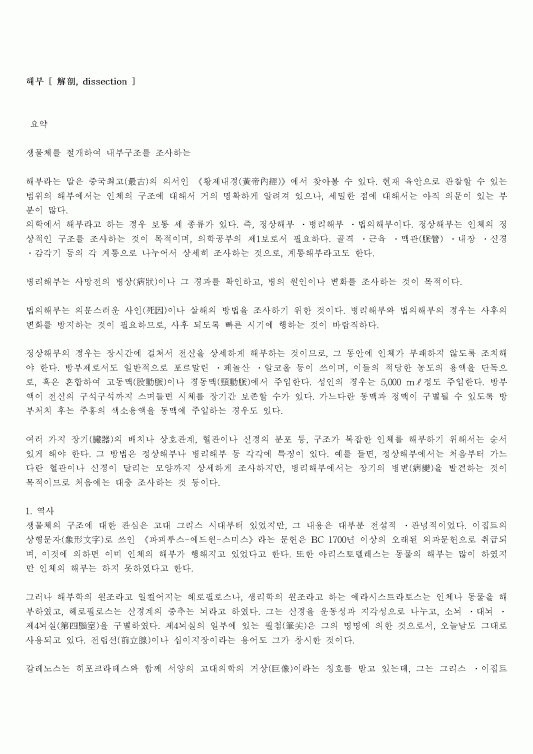해부, 생체관찰, 관절