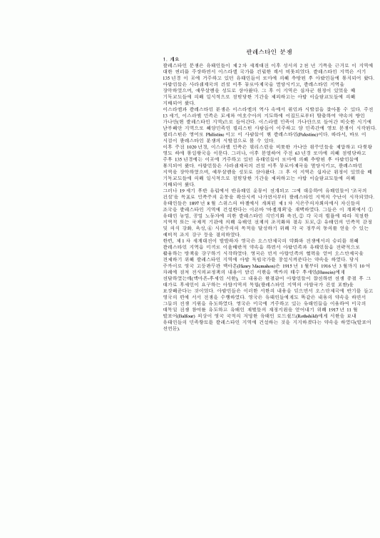 팔레스타인분쟁