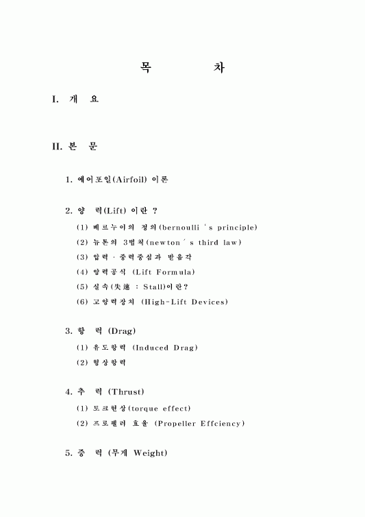 비행기가 뜨는 원리