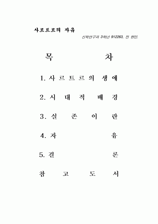 블란서의 실존사르트르