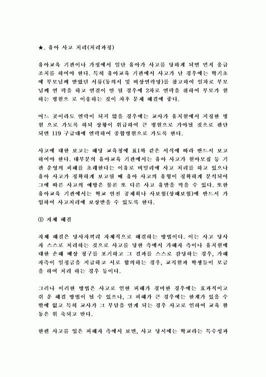유아교육기관에서의 갈등발생원인과 해결방안에 대해 논하시오.