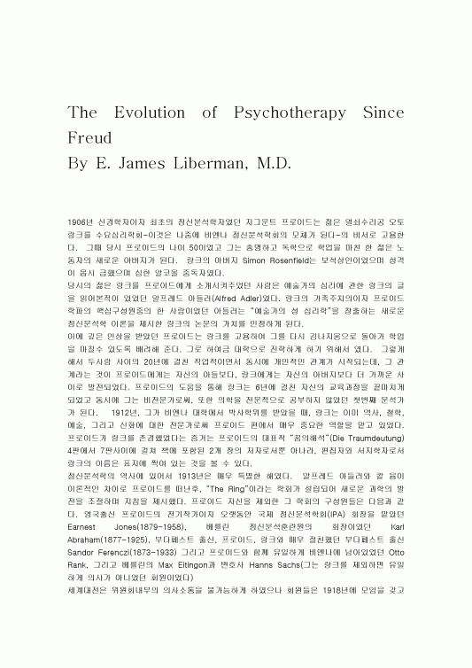 The Evolution of Psychotherapy Since Fre