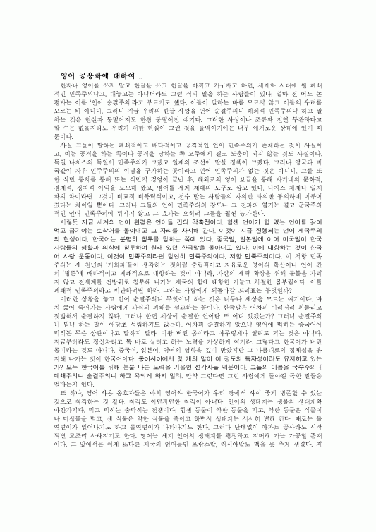 영어 공용화에 관한 주장..자세히..