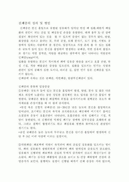 광부진폐증 레포트 자료