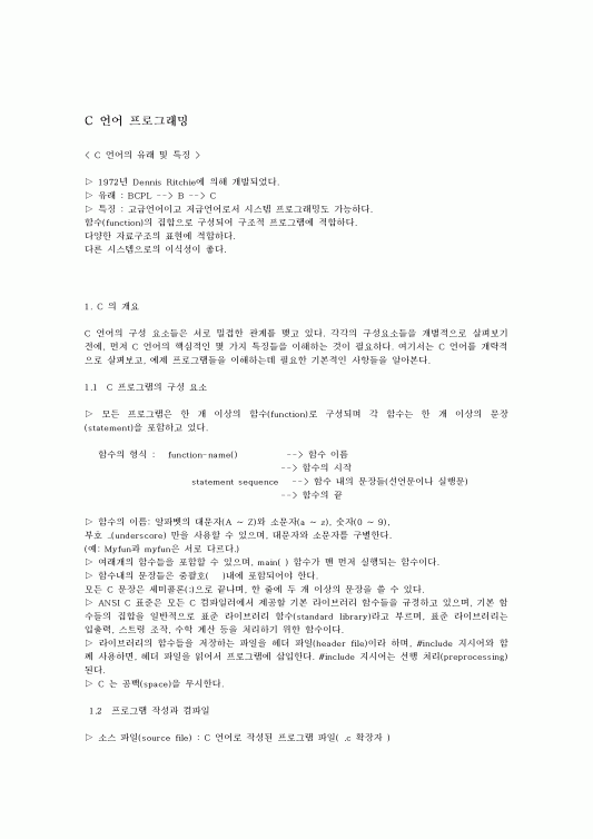 C 언어 프로그래밍