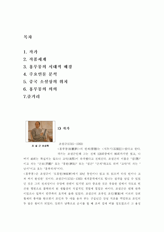 홍루몽.... 레포트 자료