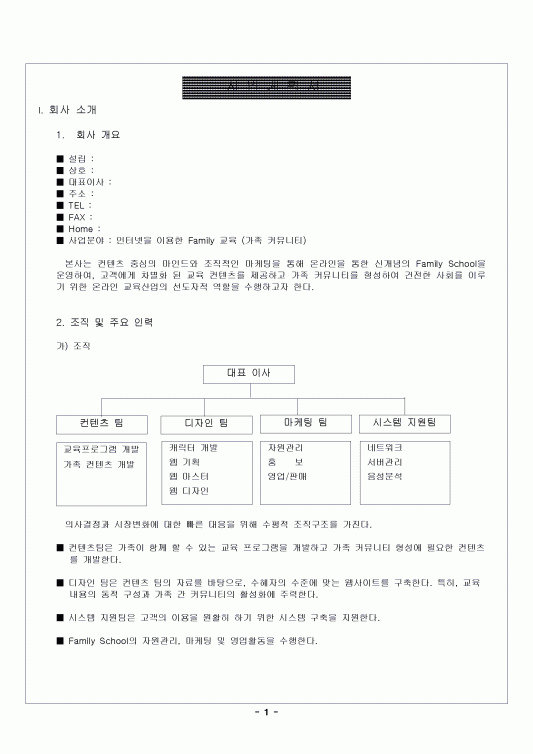 가족커뮤너티 사업계획서