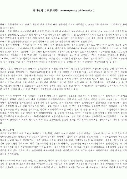현대철학 레포트 자료