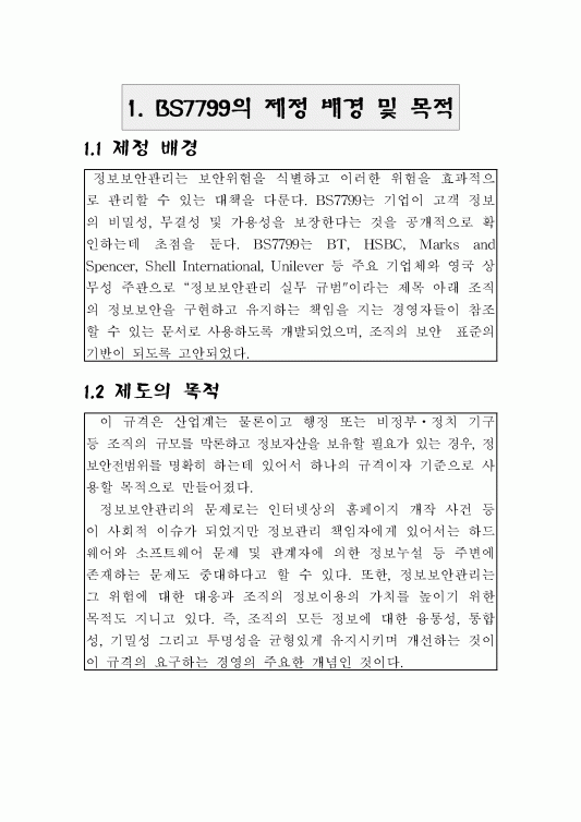 BS 7799.hwp 레포트 자료