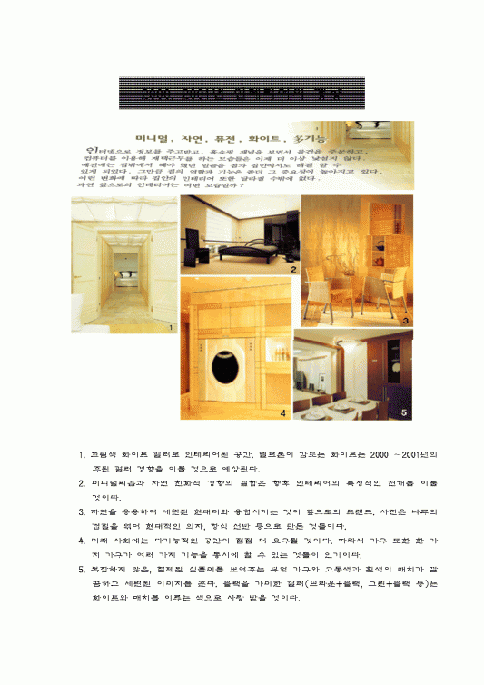 최근 인테리어 경향