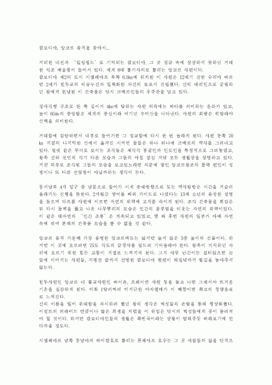 앙코르 와트에 대하여