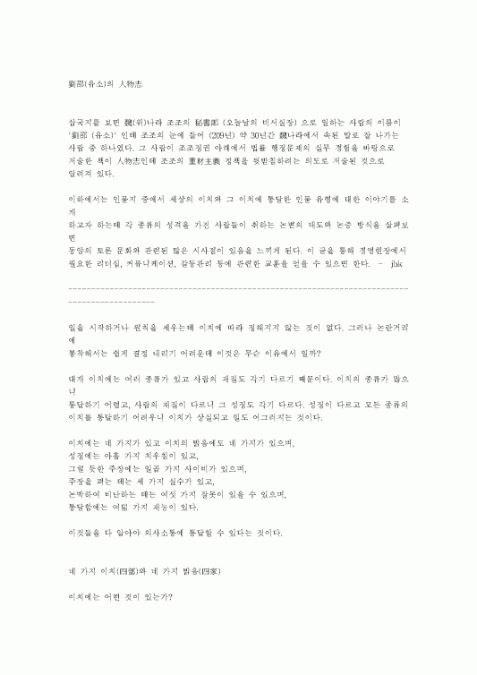 유소의 인물사
