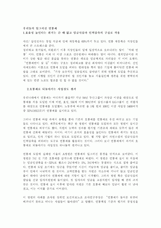 우리들의 일그러진 연봉제