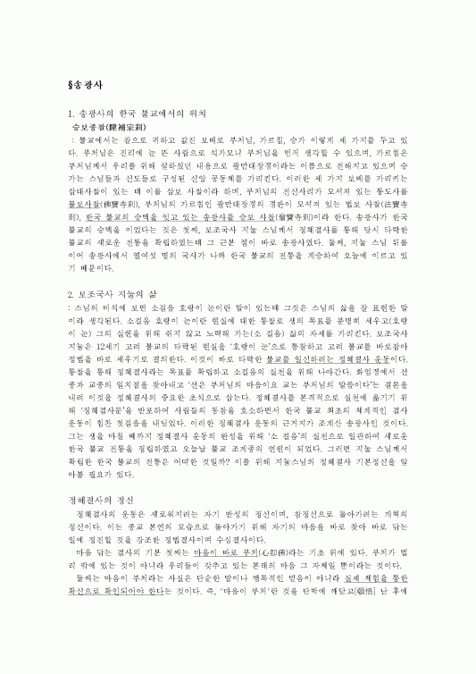 송광사, 불교, 부처, 보살 , 운주사
