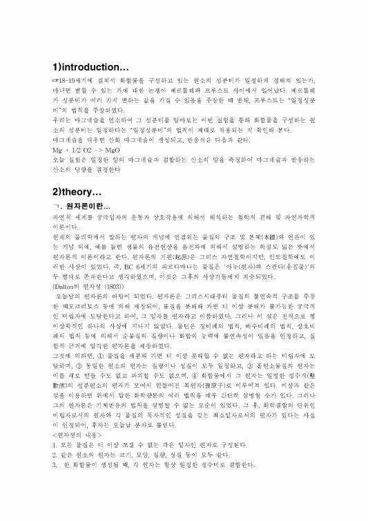마그네슘 1몰 당 결합한 산소의 몰수에 관한 보고서