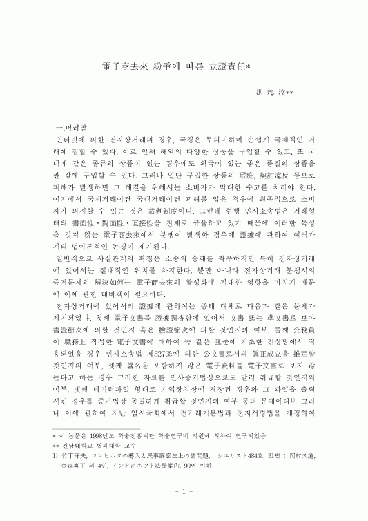 전자상거래 분쟁에 따른 입증책임