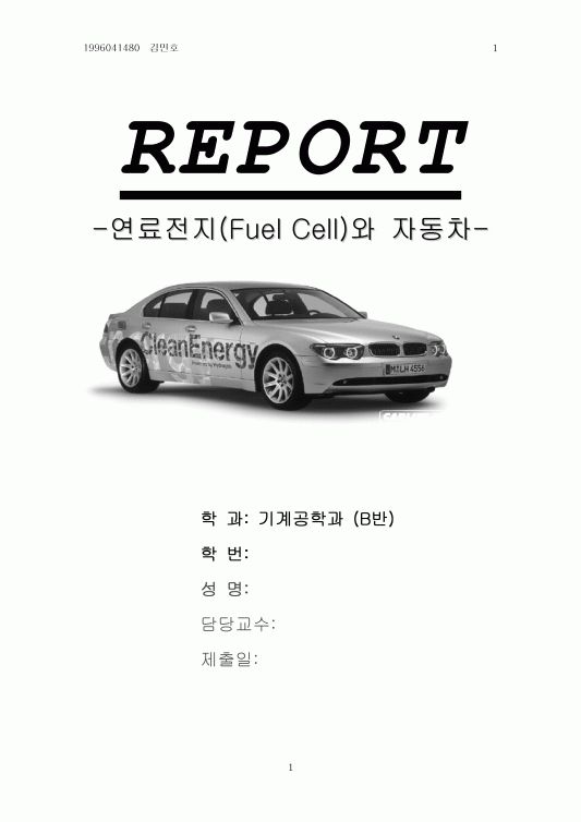 연료전지와 적용사례