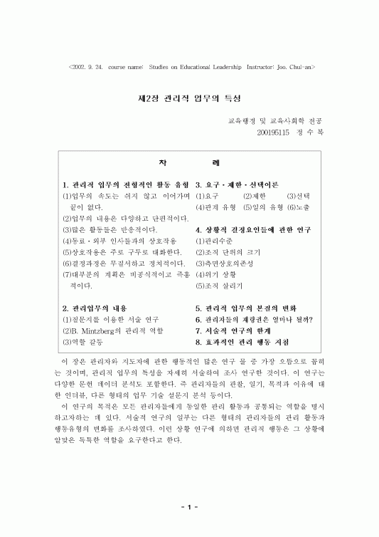 Stusies on Educationanl Leadership의 번역