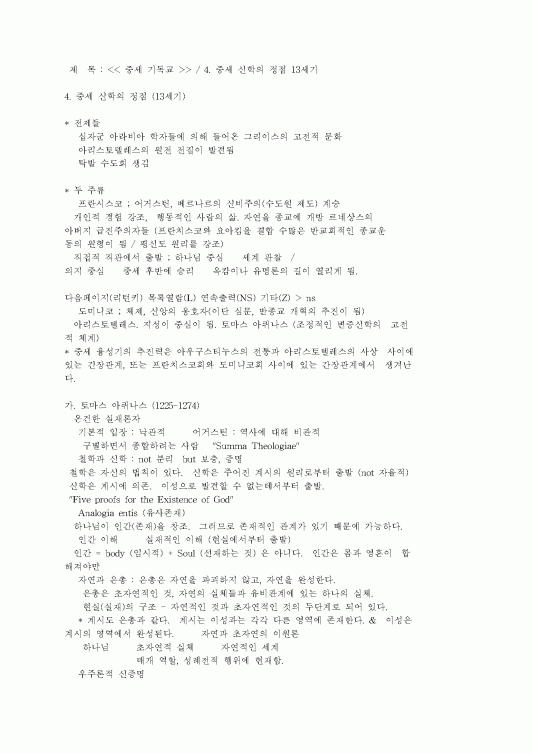 중세 신학의 정점