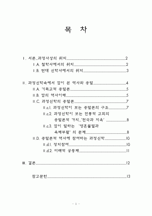 Cobb이 본 역사와 종말