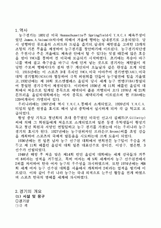 농구 경기에 대해
