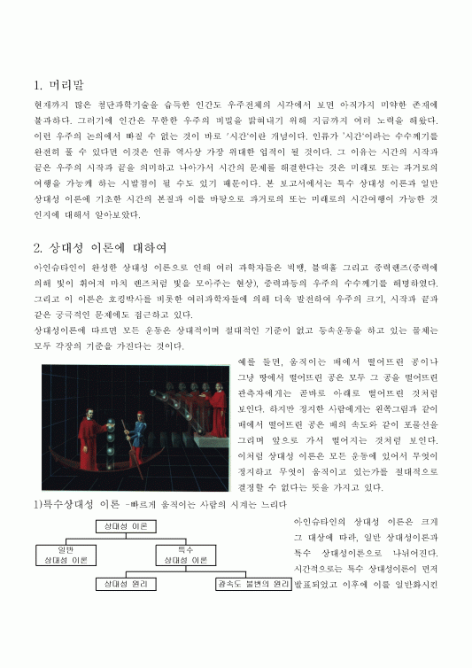 상대성이론과 시간여행