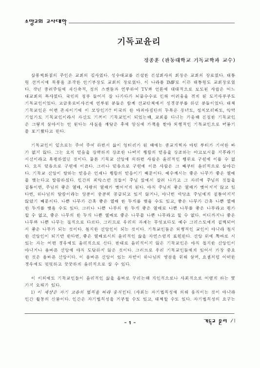 기독교인들이 윤리적인 삶