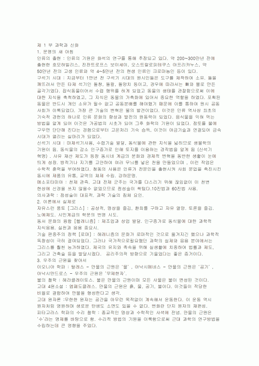 오진곤 서양과학사 내용 정리  (과학사 정리에요)