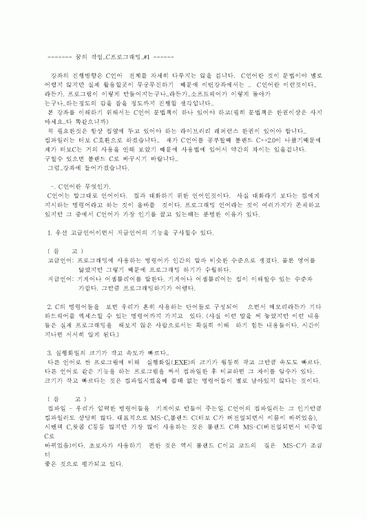 [C언어] C프로그래밍