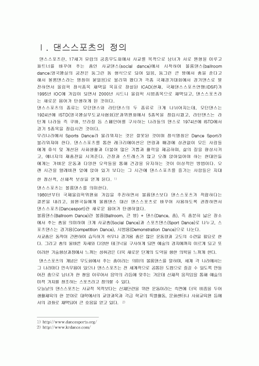 [여가활동] 댄스스포츠
