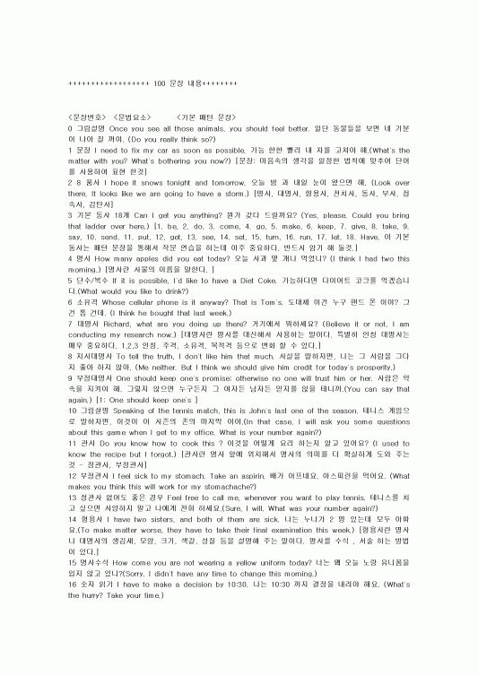 토익100문장 레포트 자료