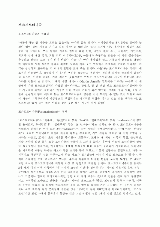 포스트모더니즘과 현대인