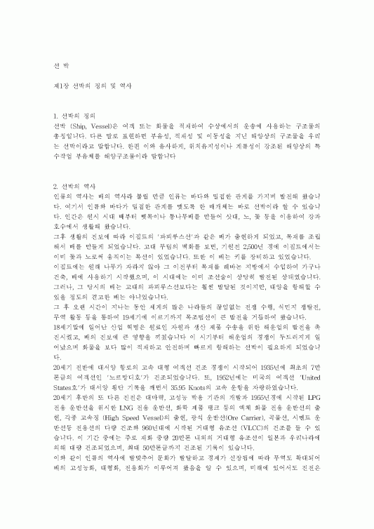 선박의 역사 분류