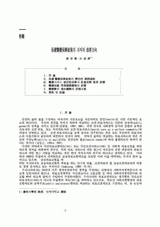 보건의료보장정책의 과제와 개선방향