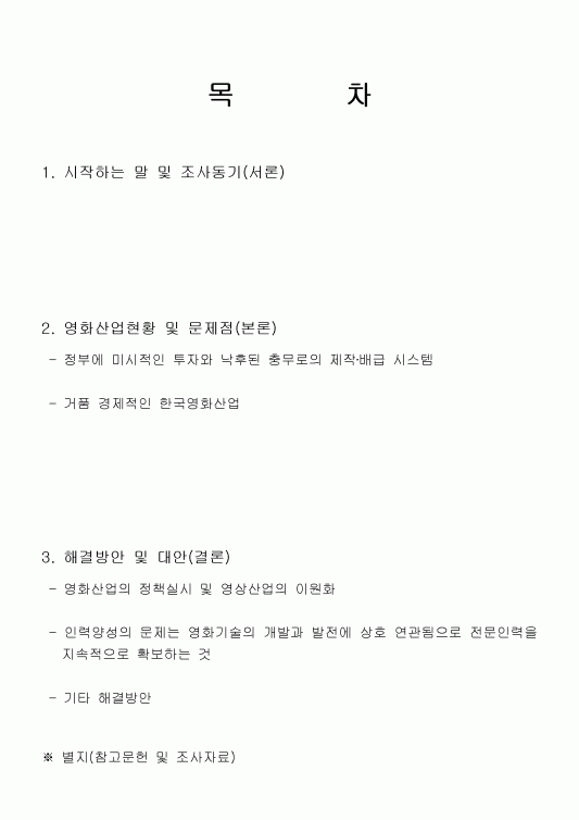우리나라 영화산업 문제점과 해결방안 ,대중매체 대중문화 영상