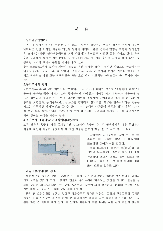 동기부여이론    심리학  메슬로우